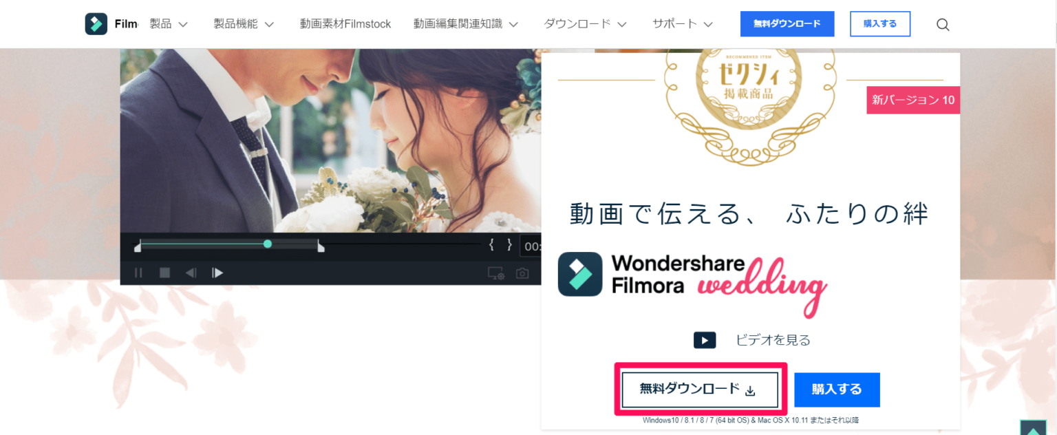 Filmora Weddingで結婚式ムービーを自作する方法