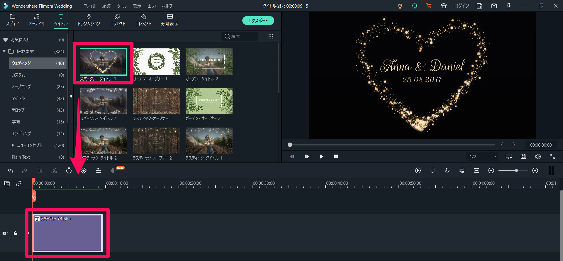 Filmora Weddingで結婚式ムービーを自作する方法