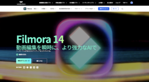 Filmora14の新機能を徹底解説！AI搭載で映像制作が進化