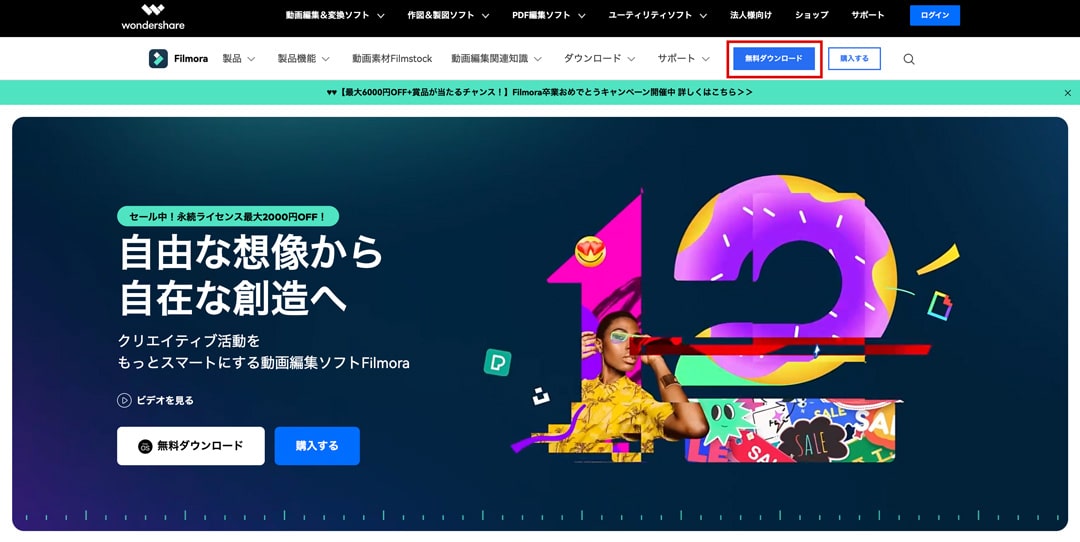 動画編集ソフトFilmoraの使い方【本、アプリや無料版との違いも解説】